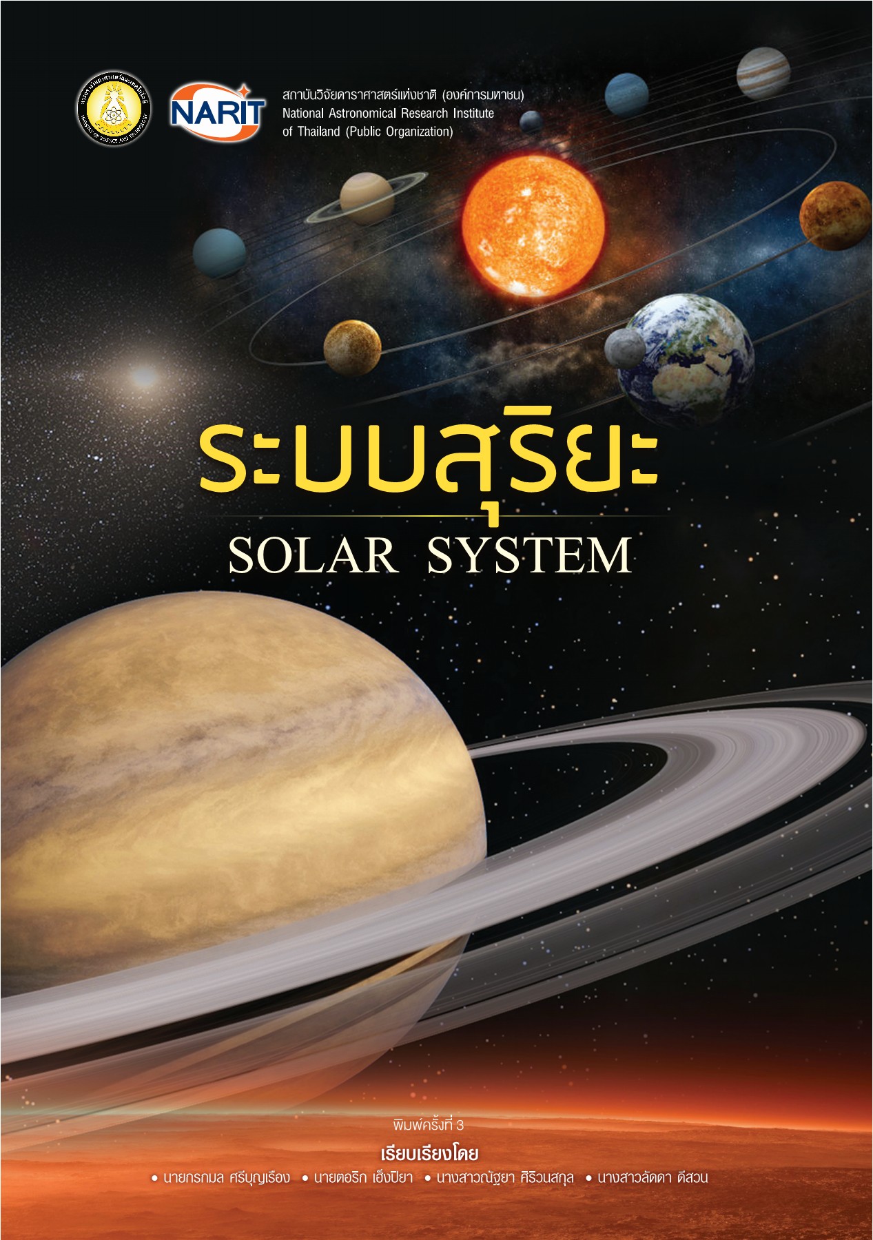 Booklet Solar System - ห้องสมุดเฉลิมพระเกียรติ ๕๐พรรษา ศูนย์รวมใจ ...