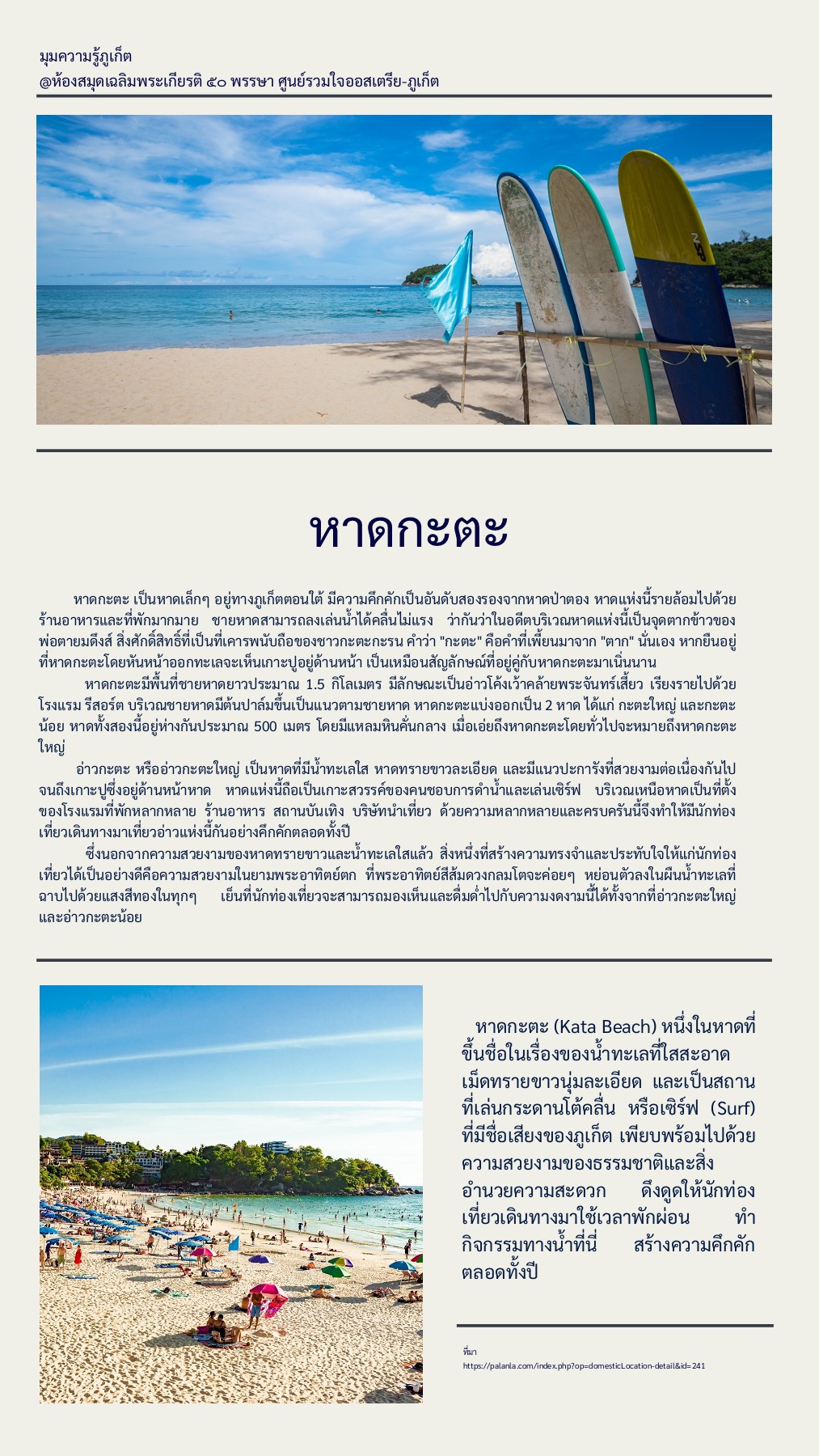 หาดกะตะ-ภูเก็ต - ห้องสมุดเฉลิมพระเกียรติ ๕๐พรรษา ศูนย์รวมใจออสเตรีย ...