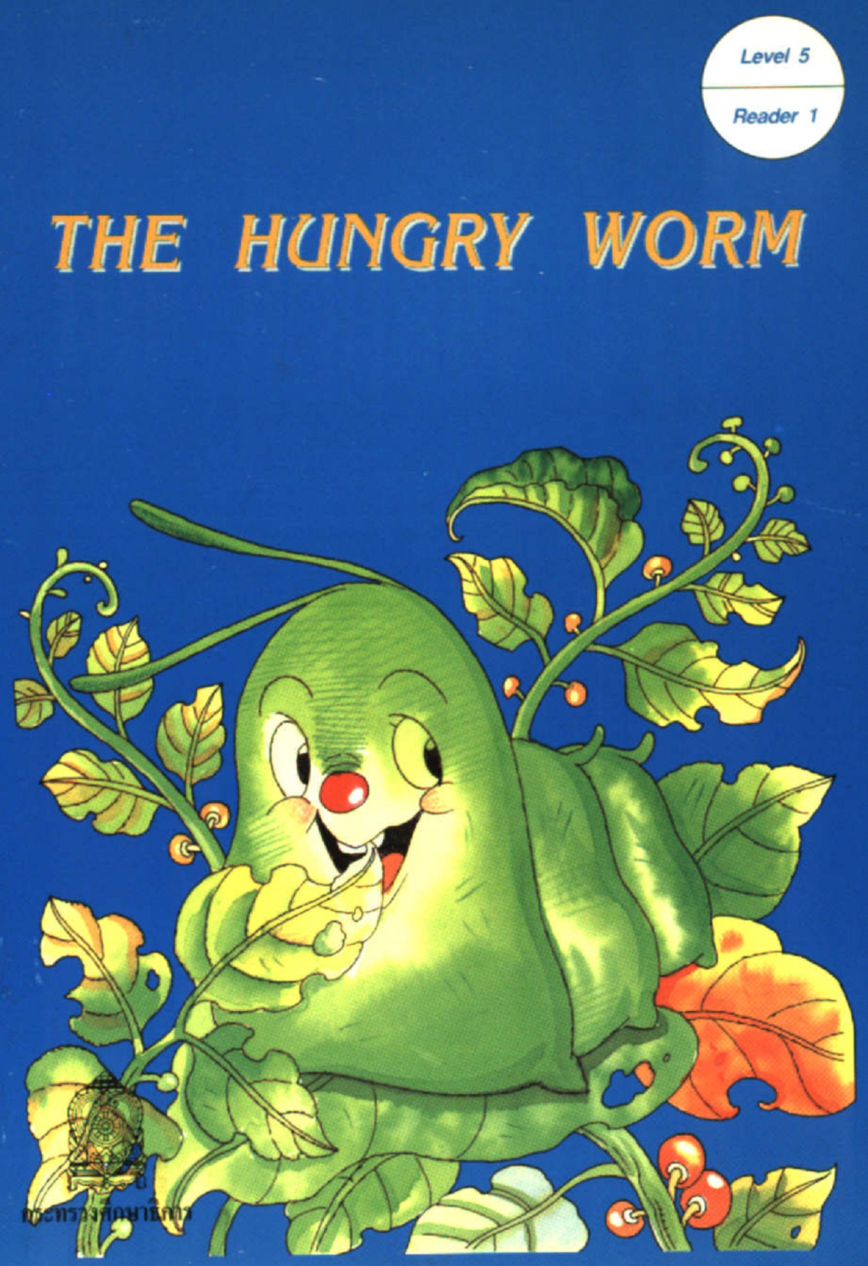 The hungry worm - ห้องสมุดเฉลิมพระเกียรติ ๕๐พรรษา ศูนย์รวมใจออสเตรีย ...