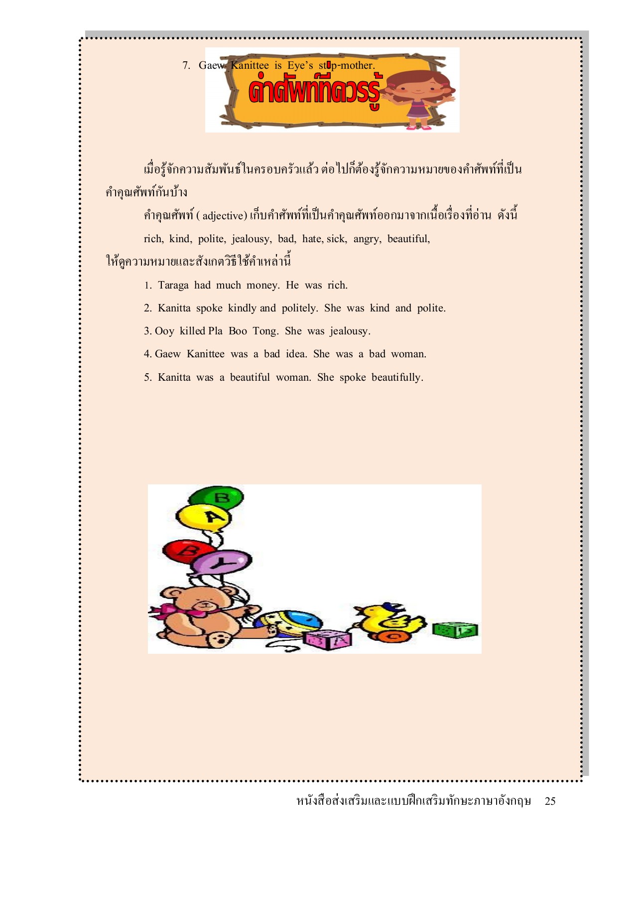 หนังสือส่งเสริมการอ่านและแบบฝึกเสริมทักษะภาษาอังกฤษ เรื่อง PLA BOO TONG ...