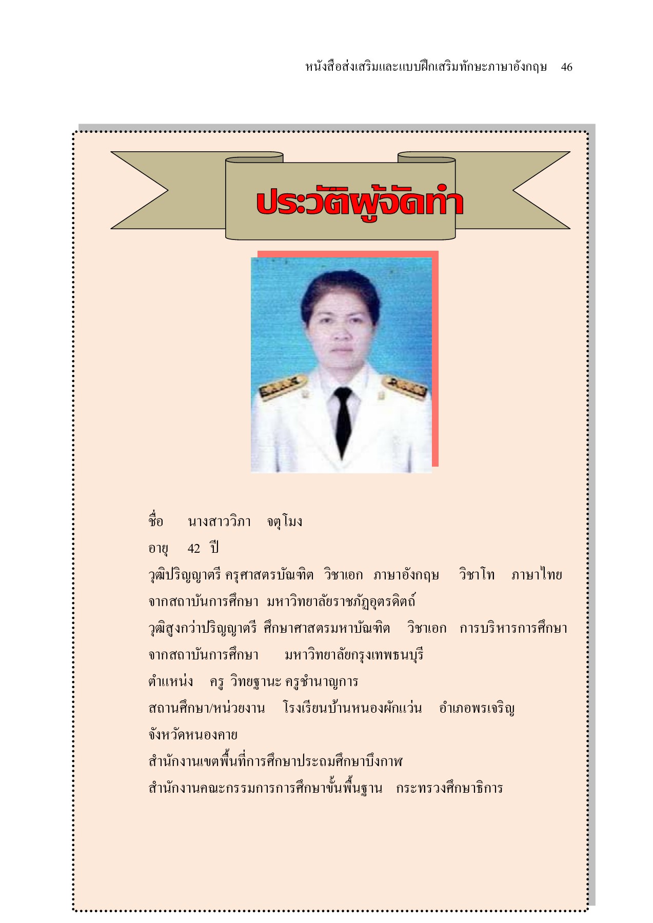 หนังสือส่งเสริมการอ่านและแบบฝึกเสริมทักษะภาษาอังกฤษ เรื่อง PLA BOO TONG ...