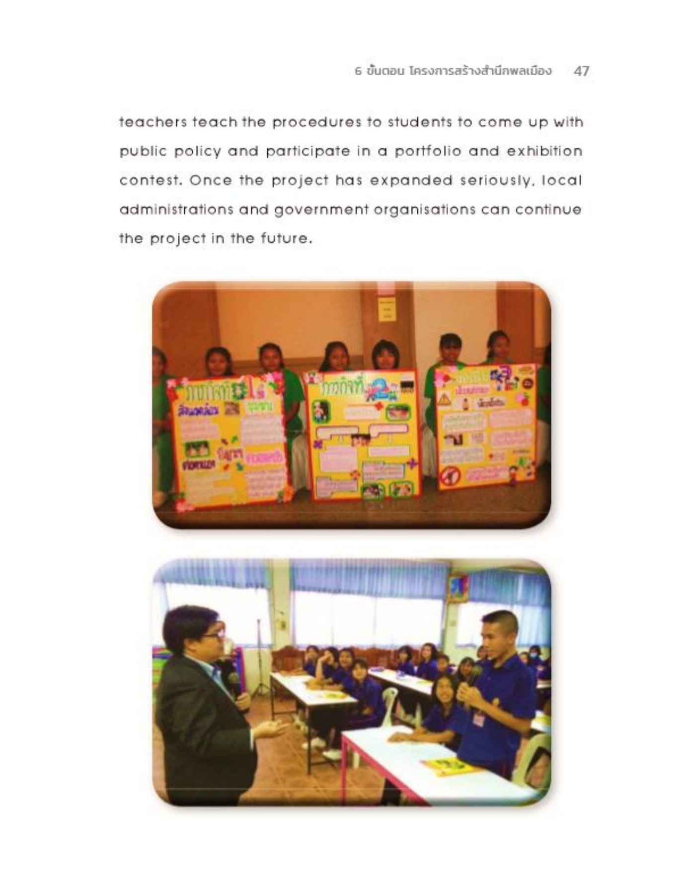 โครงการสร้างสำนึกพลเมือง Project Citizen - ห้องสมุดเฉลิมพระเกียรติ ๕๐ ...