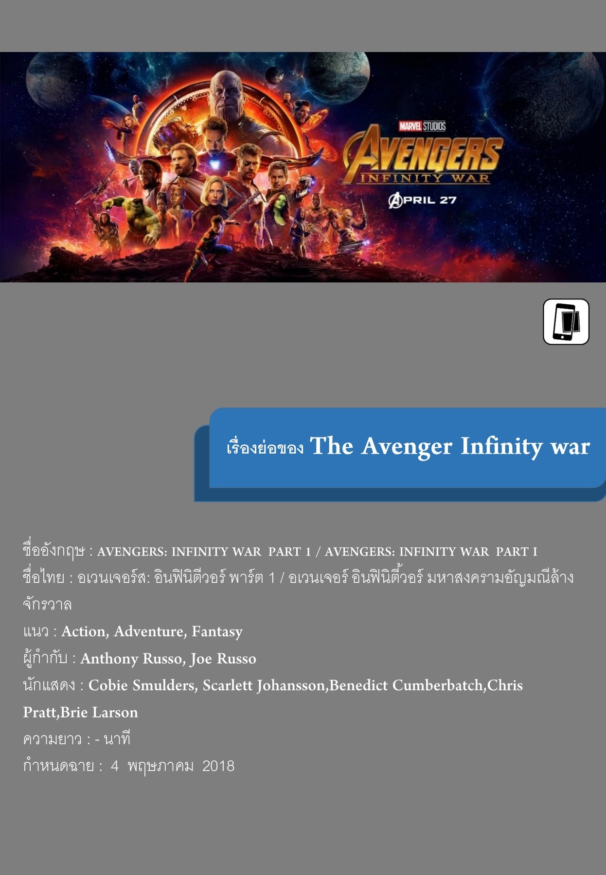 THE AVENGER INFINITY WAR - s60123468047 - หน้าหนังสือ 2 | พลิก PDF ออนไลน์ | PubHTML5