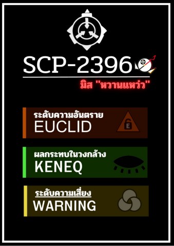 SCP-2396