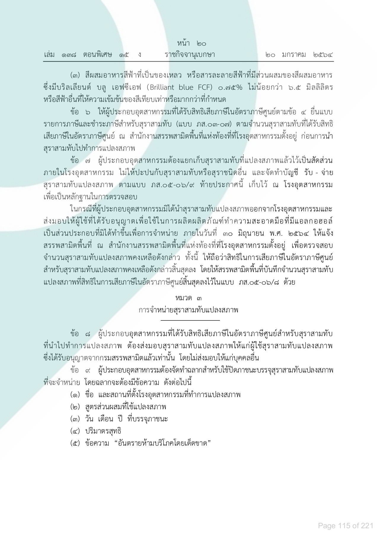 คู่มือพนักงานขาย E BOOK 65 - piglet_jj - หน้าหนังสือ 118 | พลิก PDF ...