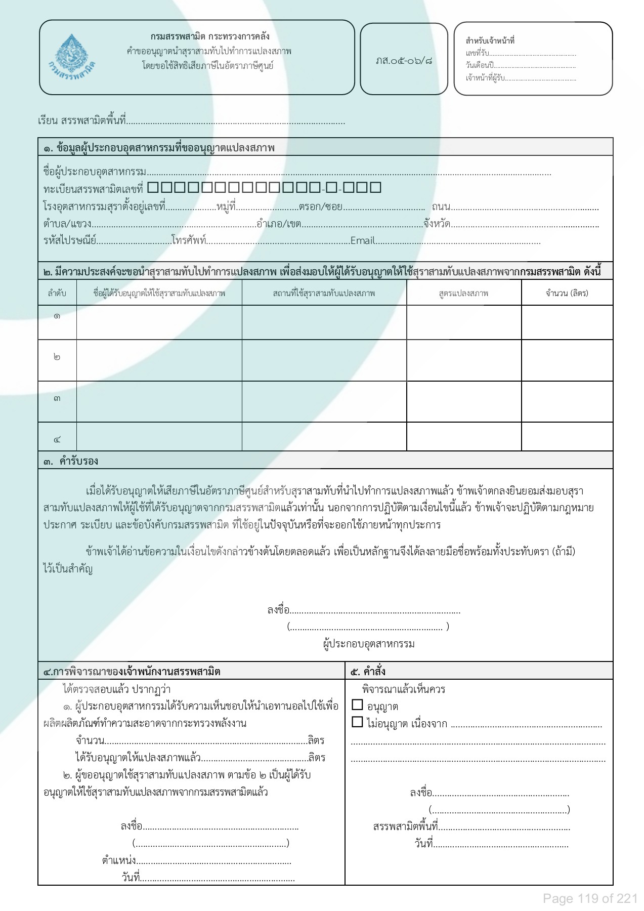 คู่มือพนักงานขาย E BOOK 65 - piglet_jj - หน้าหนังสือ 122 | พลิก PDF ...