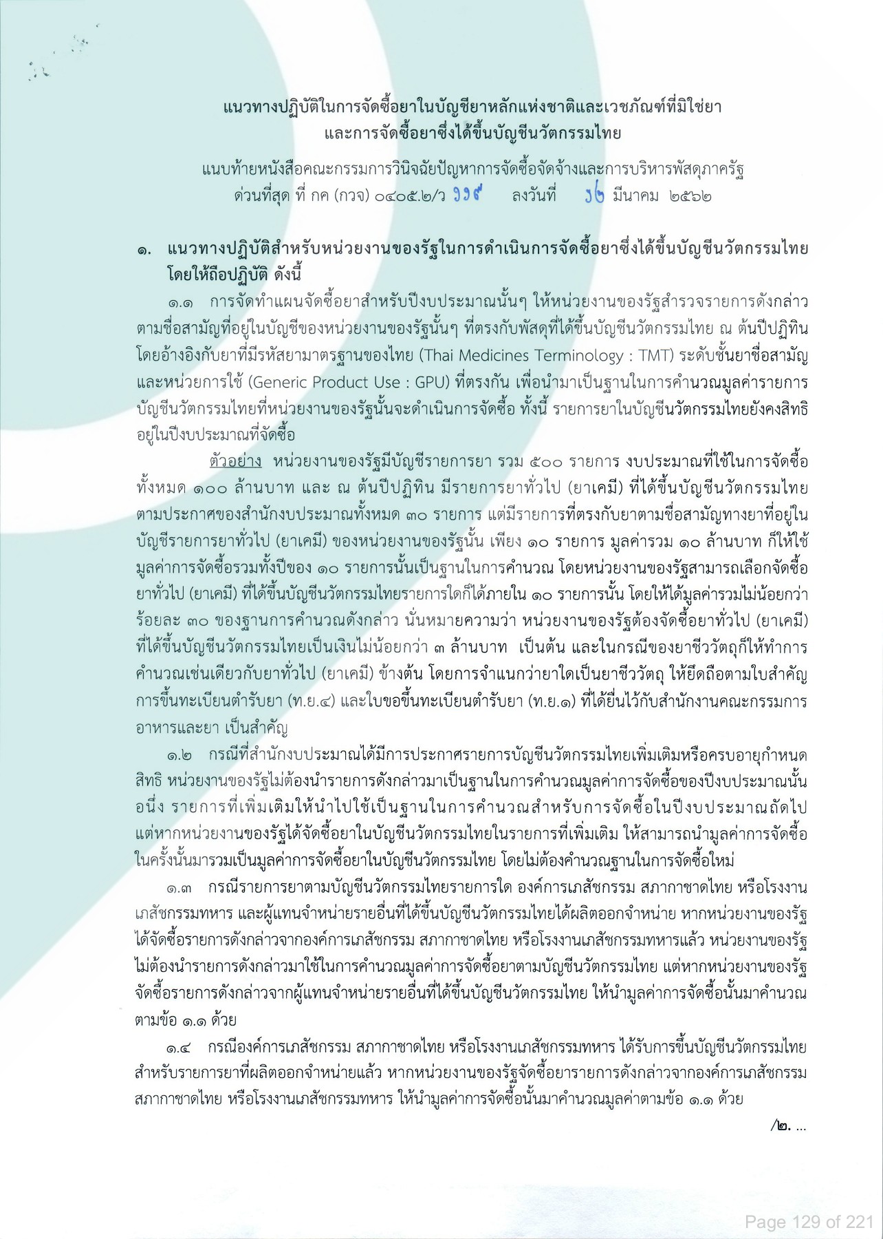 คู่มือพนักงานขาย E BOOK 65 - piglet_jj - หน้าหนังสือ 132 | พลิก PDF ...