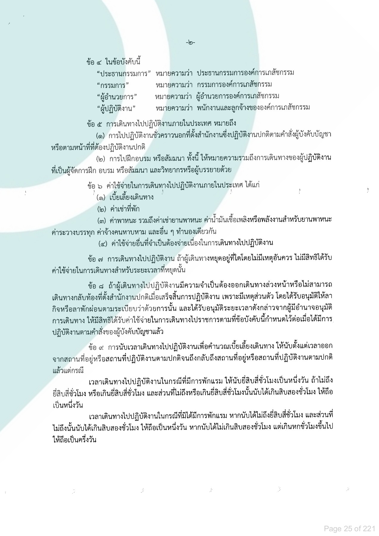 คู่มือพนักงานขาย E BOOK 65 - piglet_jj - หน้าหนังสือ 28 | พลิก PDF ...