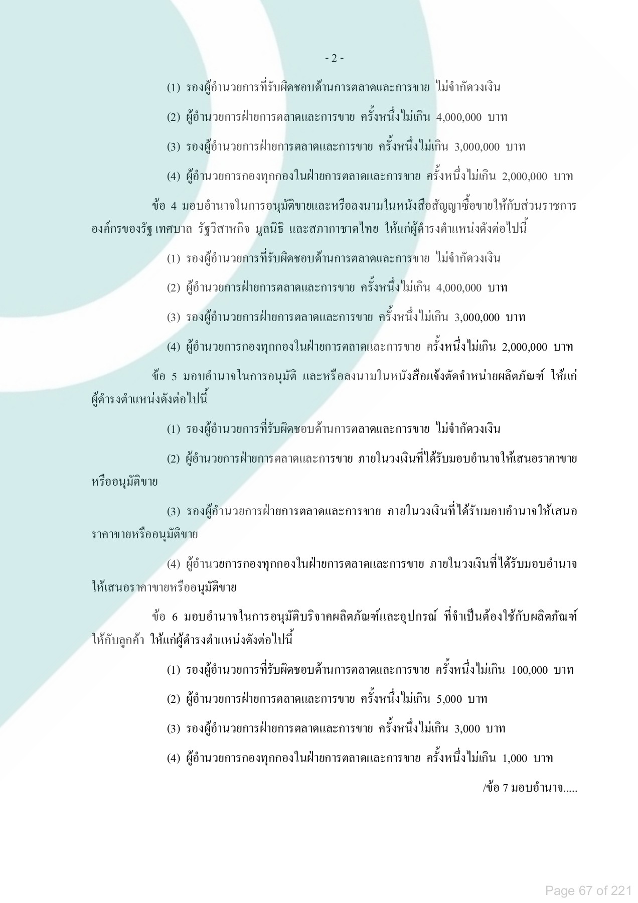 คู่มือพนักงานขาย E BOOK 65 - piglet_jj - หน้าหนังสือ 70 | พลิก PDF ...