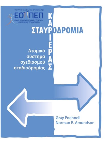 EOPPEP_stadiodromia_karieras - i.res - σελίδα 1 - 36 | Στροφή σελίδων ...
