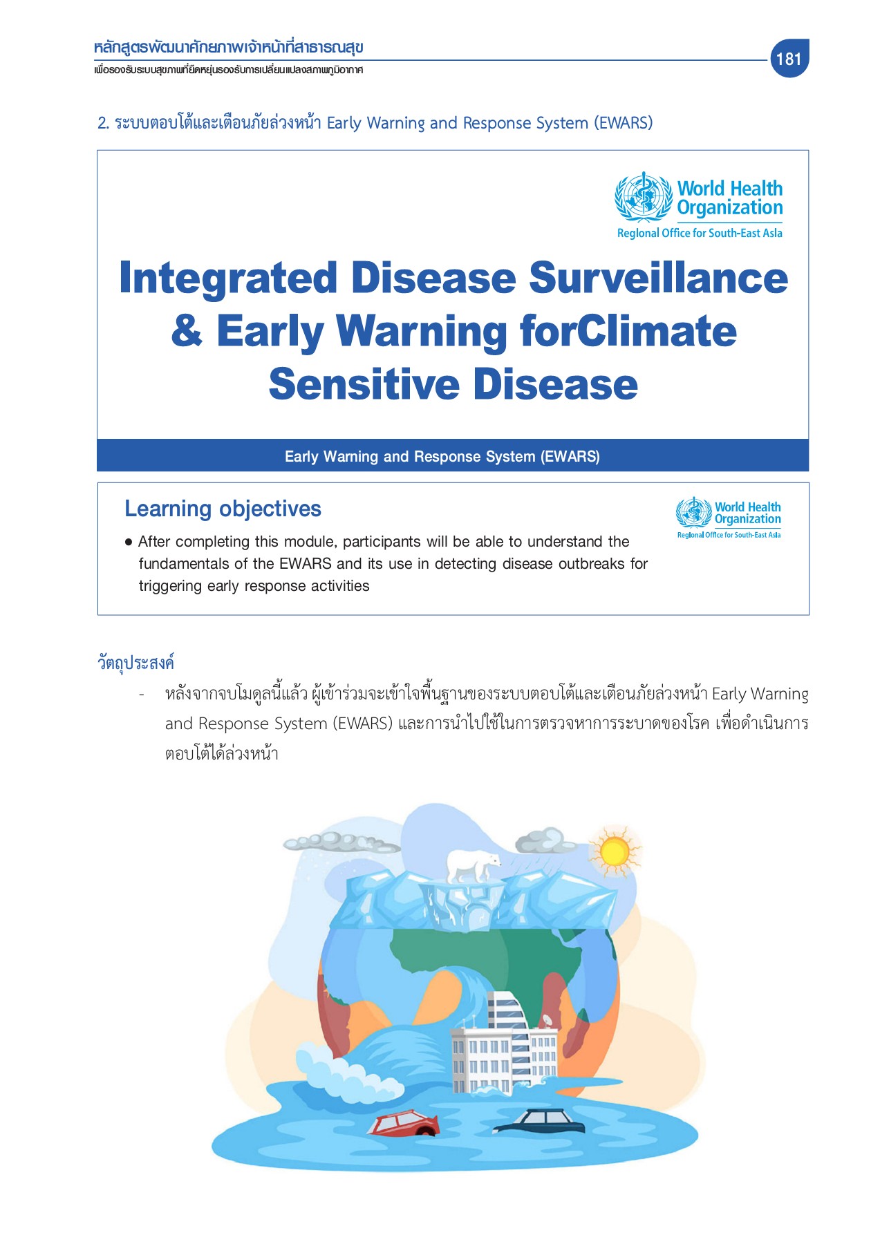 หลักสูตรพัฒนาศักยภาพเจ้าหน้าที่สาธารณสุข_E Book - chirtsaksri - Page ...