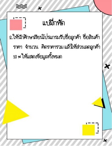 แบบฝึกหัด2