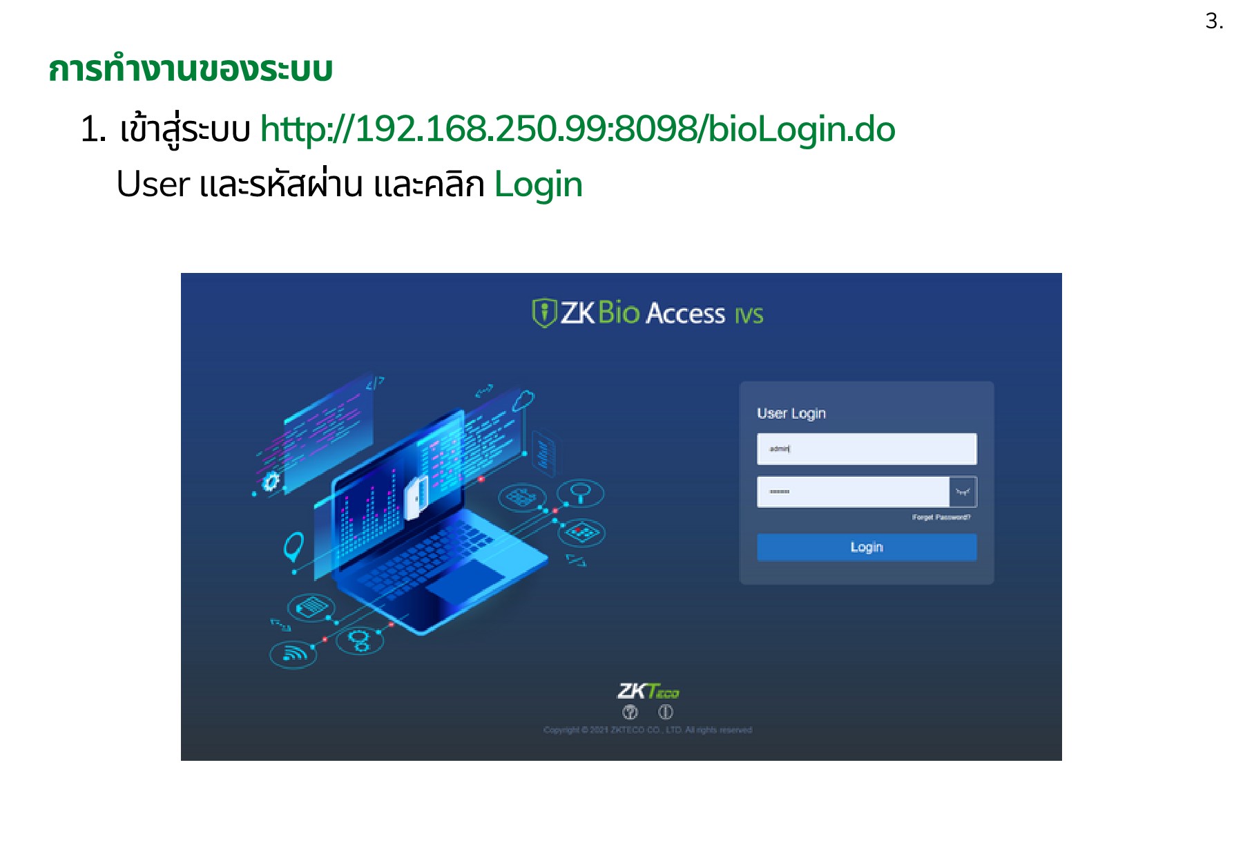 คู่มือการใช้งานระบบZK - สุกัลยา หมัดละ - หน้าหนังสือ 3 | พลิก PDF ออนไลน์ | PubHTML5