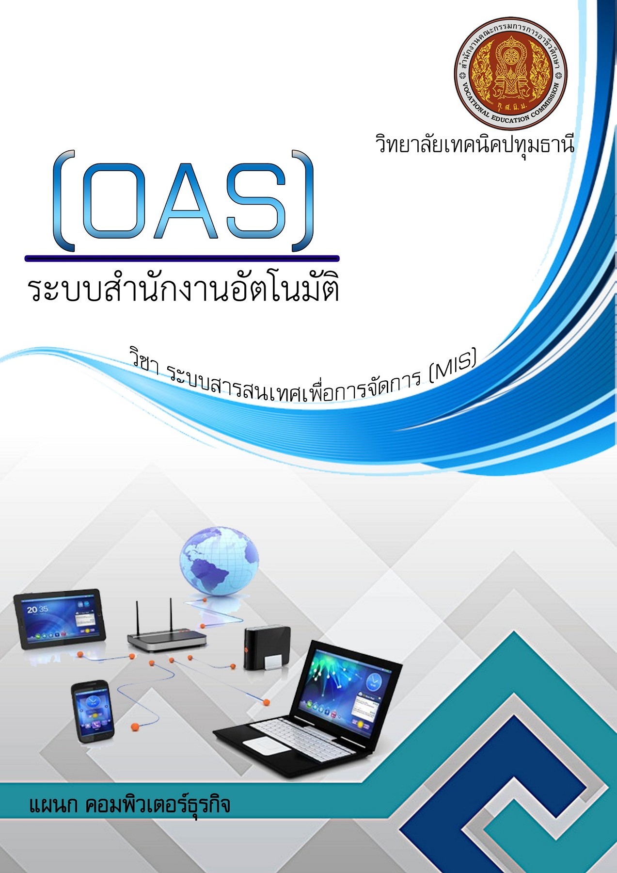 ระบบสำนักงานอัตโนมัติ OAS. - suttidaboonpha1 | พลิก PDF ออนไลน์ | PubHTML5