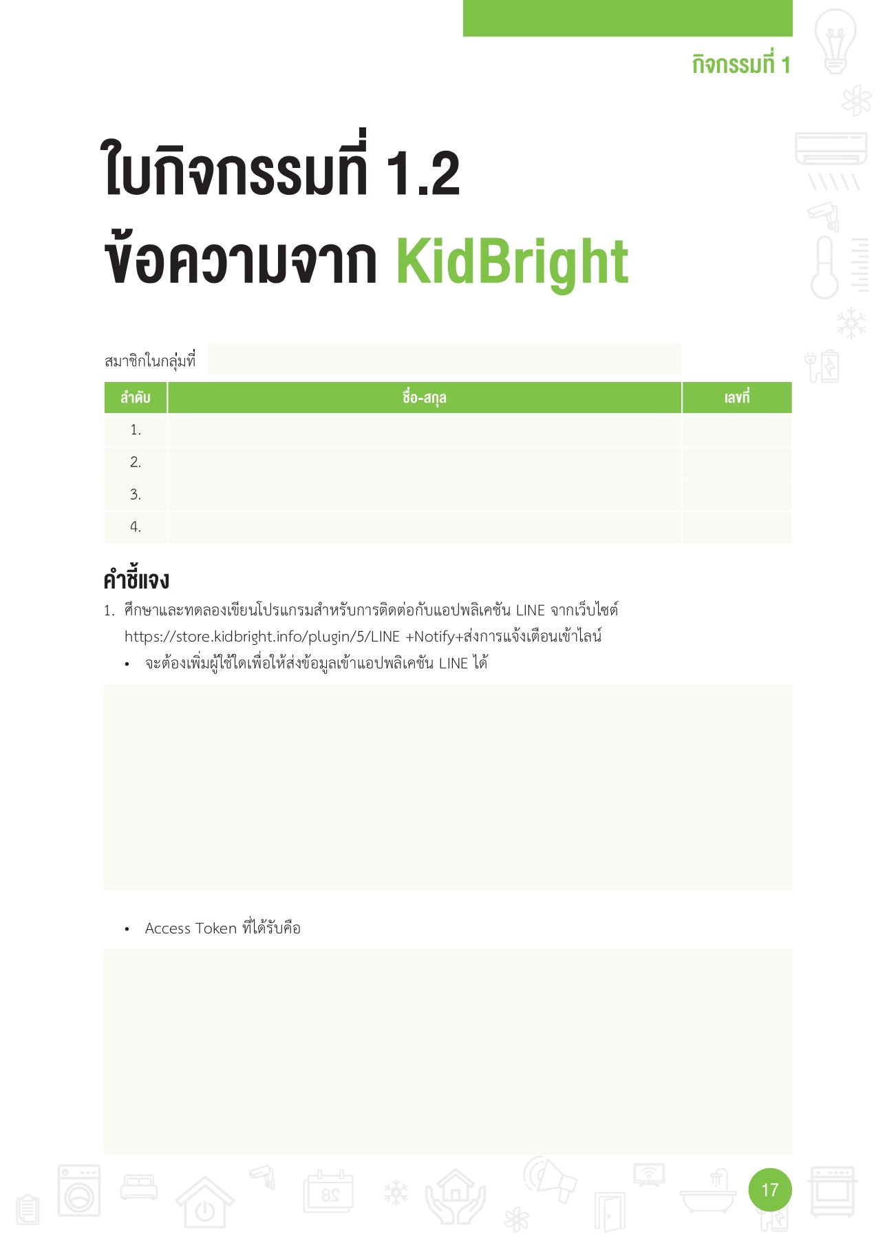 วิทยาการคำนวณ : Coding with KidBright ชั้นมัธยมศึกษาปีที่ 3 - ครูอรวรรณ ทรงบัณฑิตย์ - หน้า ...