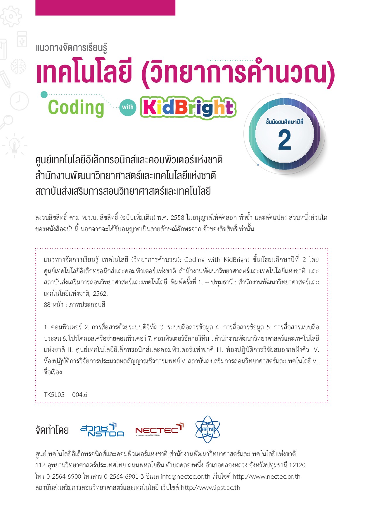 วิทยาการคำนวณ Coding with KidBright ชั้นมัธยมศึกษาปีที่ 2 - ครูอรวรรณ ทรงบัณฑิตย์ - หน้าหนังสือ ...