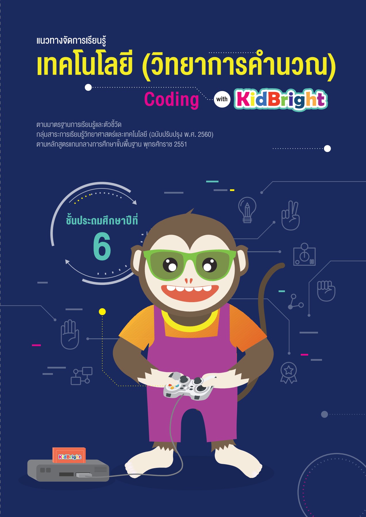 วิทยาการคำนวณ: Coding with KidBright ชั้นประถมศึกษาปีที่ 6 - ครูอรวรรณ ทรงบัณฑิตย์ - หน้าหนังสือ ...