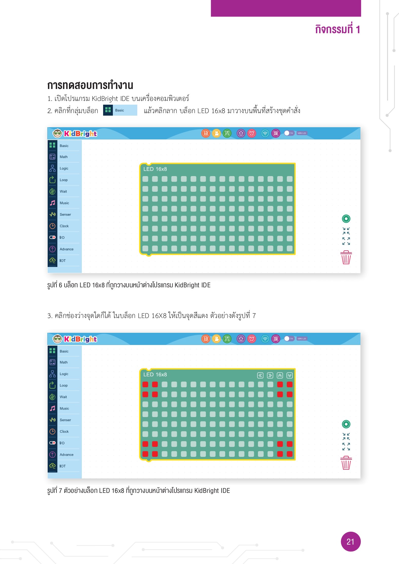 วิทยาการคำนวณ: Coding with KidBright ชั้นประถมศึกษาปีที่ 4 - ครูอรวรรณ ...