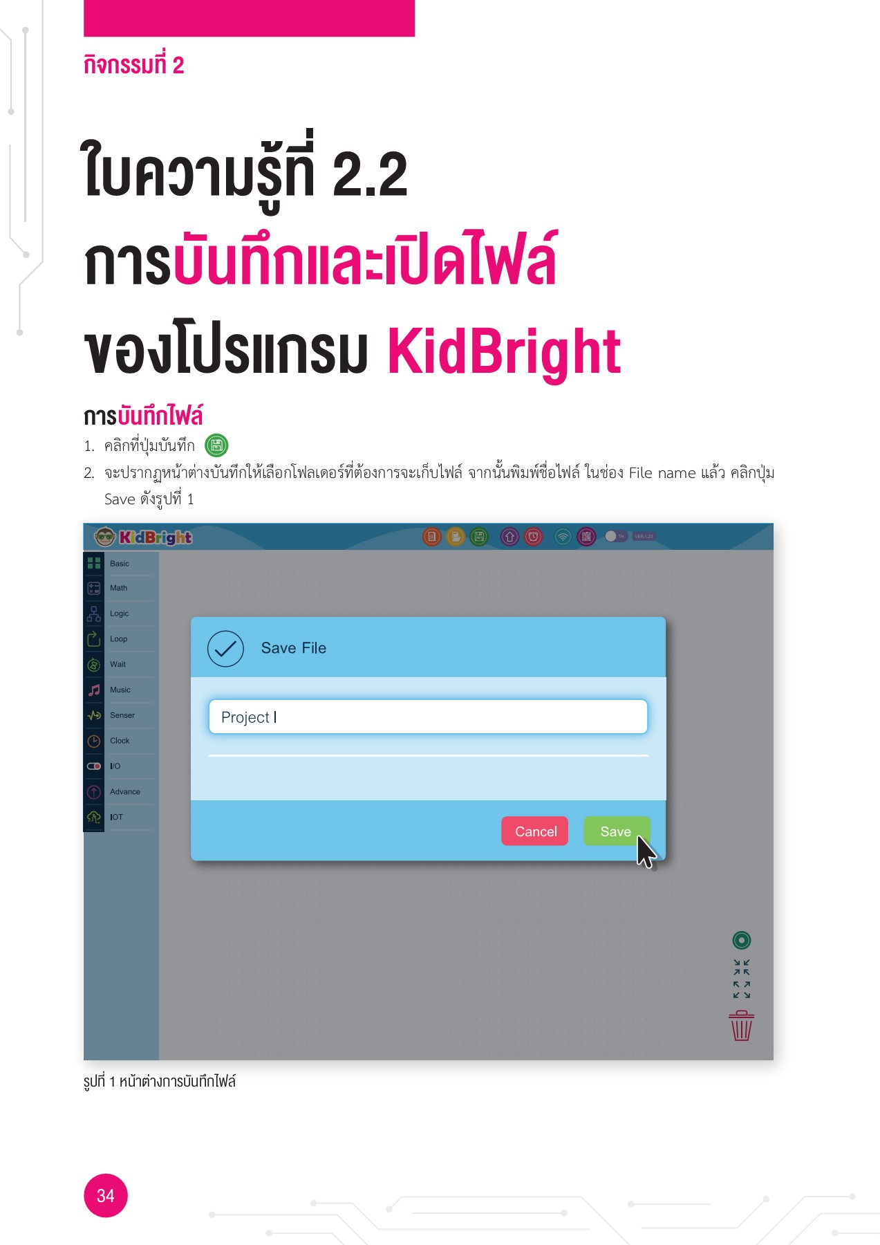 วิทยาการคำนวณ: Coding with KidBright ชั้นประถมศึกษาปีที่ 4 - ครูอรวรรณ ทรงบัณฑิตย์ - หน้าหนังสือ ...