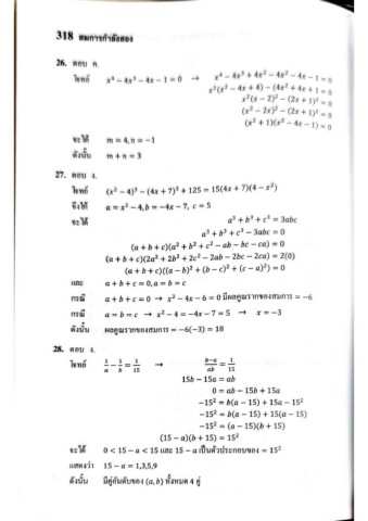 โจทย์คณิตปราบเซียนเล่มเหลือง_compressed - xsk1111sss - หน้าหนังสือ 321 | พลิก PDF ออนไลน์ | PubHTML5
