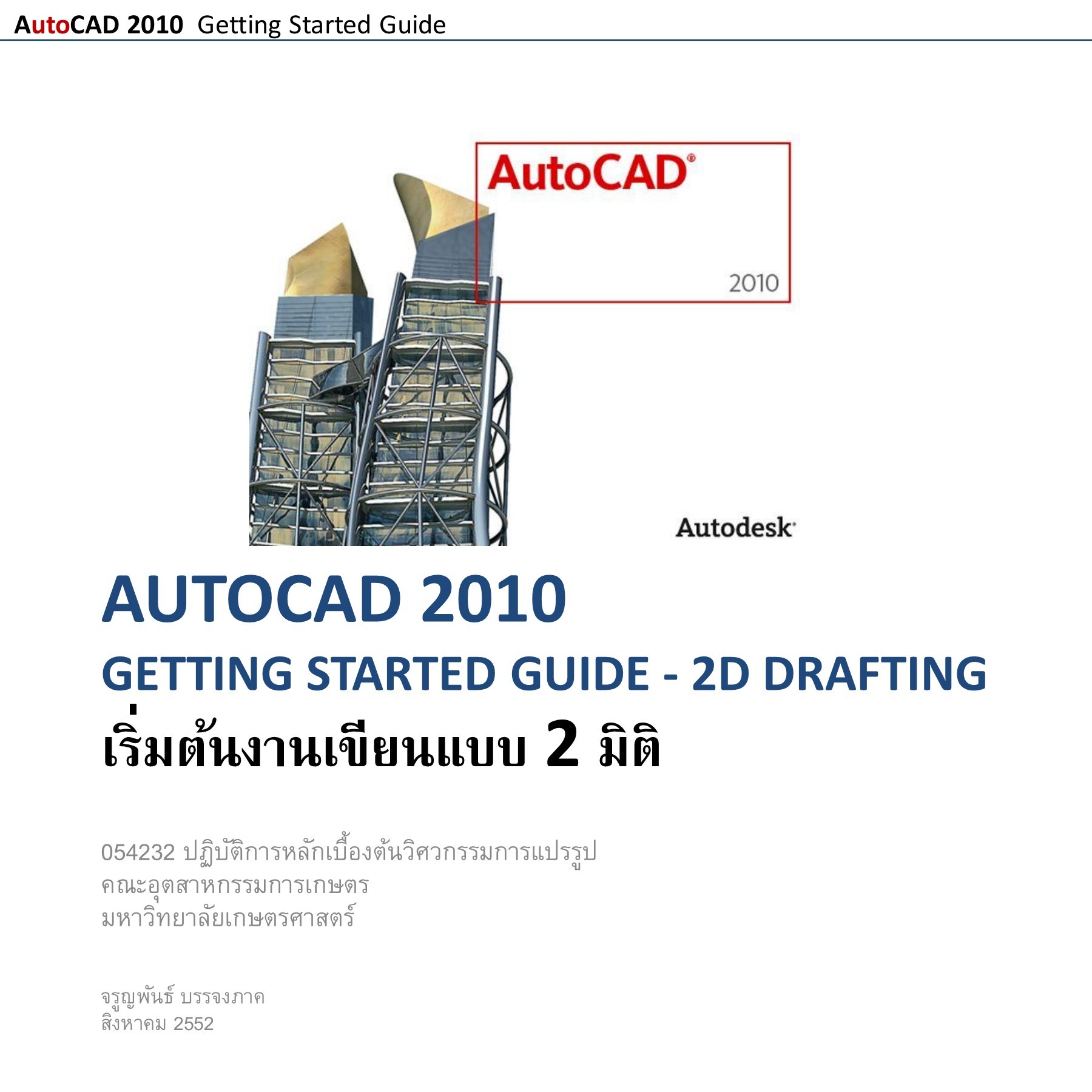 Lecture09 054232-Getting Started Guide - 2D Drafting - baby_best_y - Page 1 | Flip PDF Online ...