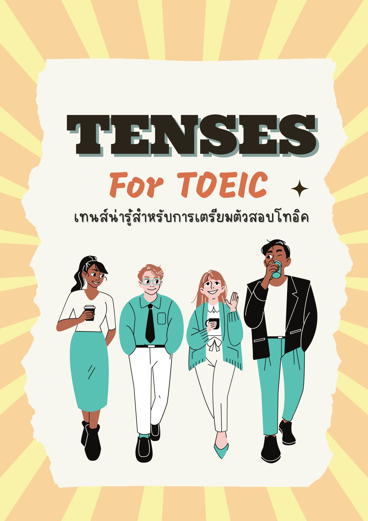Tense for TOEIC E-book - nesnoe7645 - หน้าหนังสือ 1 - 21 | พลิก PDF ออนไลน์ | PubHTML5