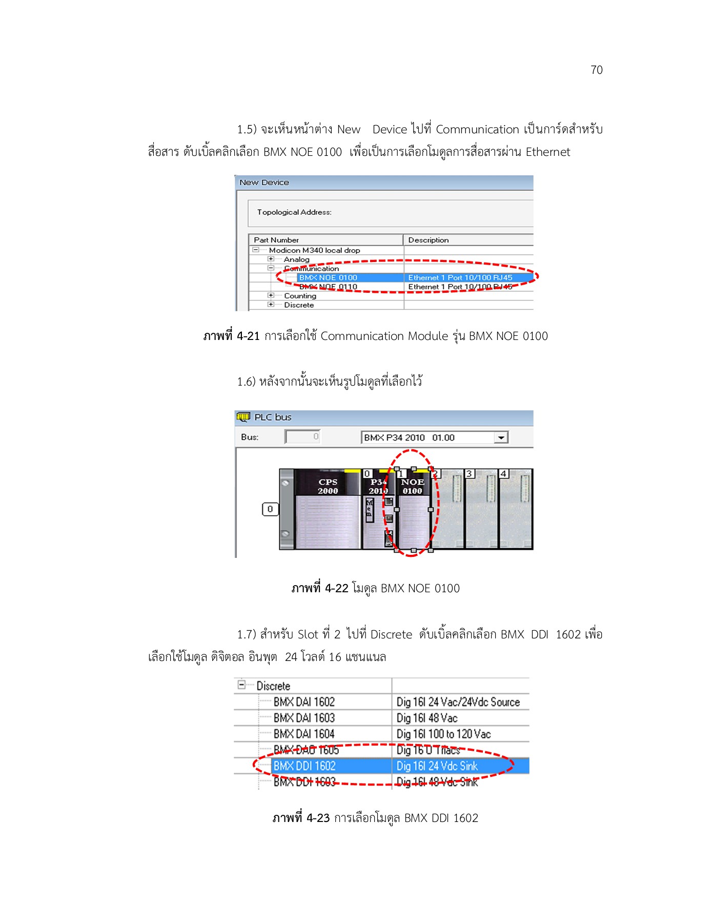 การใช้งานตัวควบคุมความเร็วมอเตอร์ร่วมกับระบบเครือข่าย ...