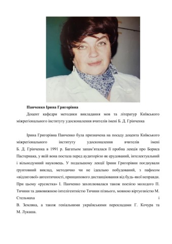 Panchenko_Iryna - o.trukhan - сторінки 1 - 2 | фліп-PDF Інтернет | PubHTML5