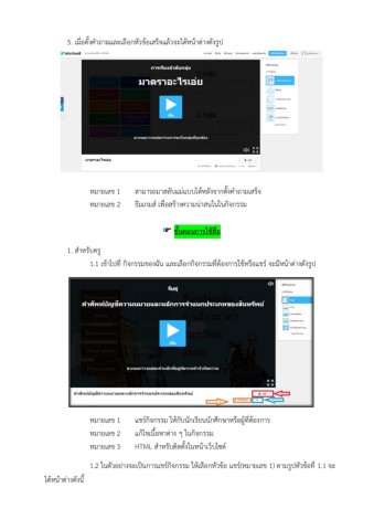 5.การบัญชีภาษีเงินได้นิติบุคคล - Thamonwan sree - หน้าหนังสือ 5 | พลิก PDF ออนไลน์ | PubHTML5