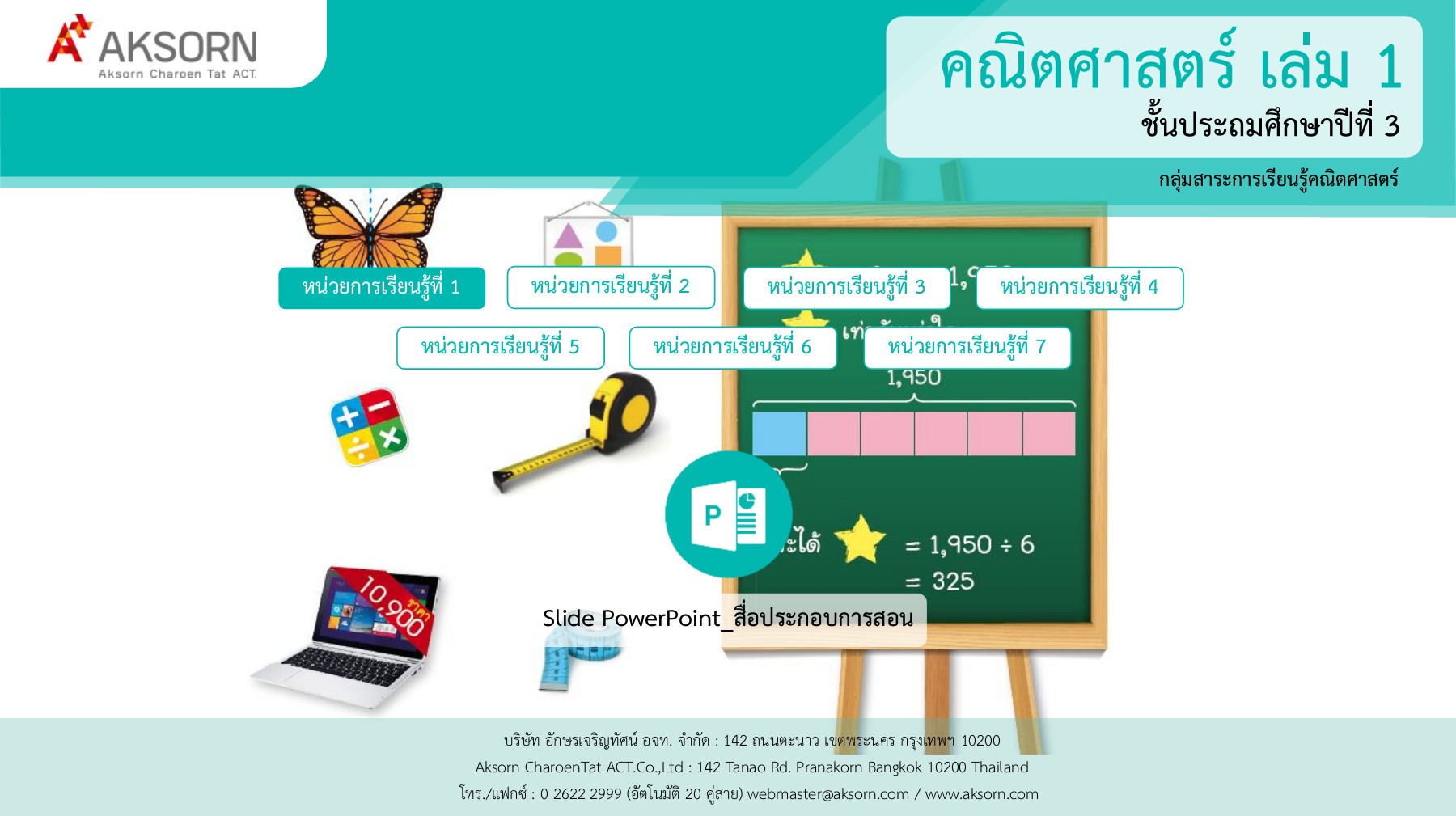 คณิต - sunisa.gaom - หน้าหนังสือ 1 - 136 | พลิก PDF ออนไลน์ | PubHTML5