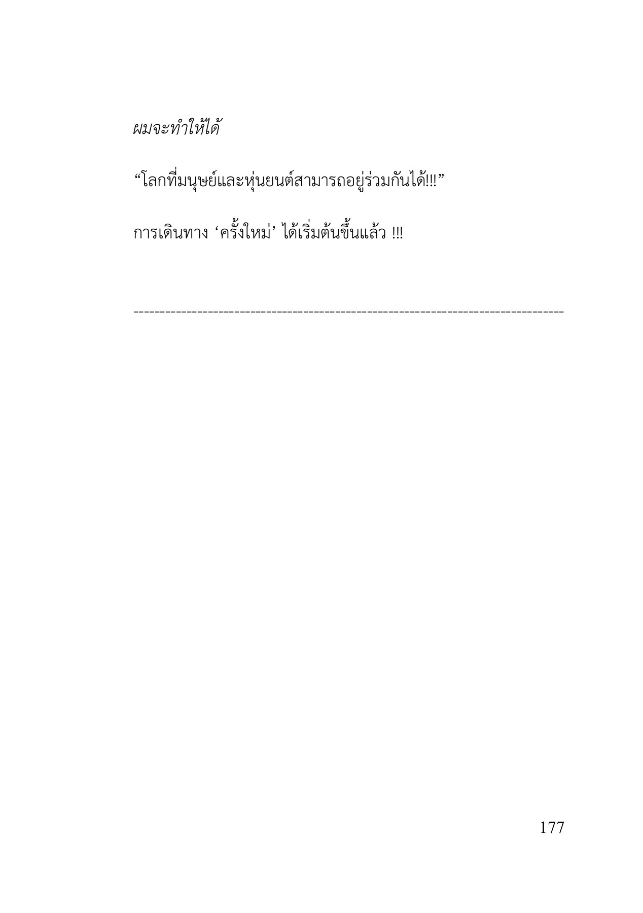 หนังสือ - nbamrungnok - Page 189 | Flip PDF Online | PubHTML5