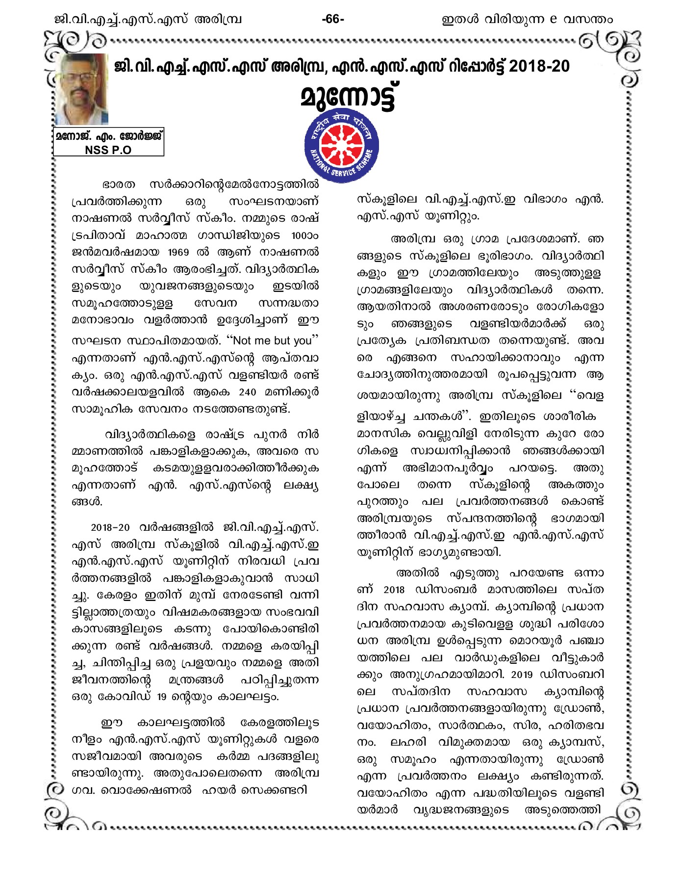 Magazine NSS new - saheedalip - Tudalen 80 | Fflipio PDF Ar-lein | PubHTML5