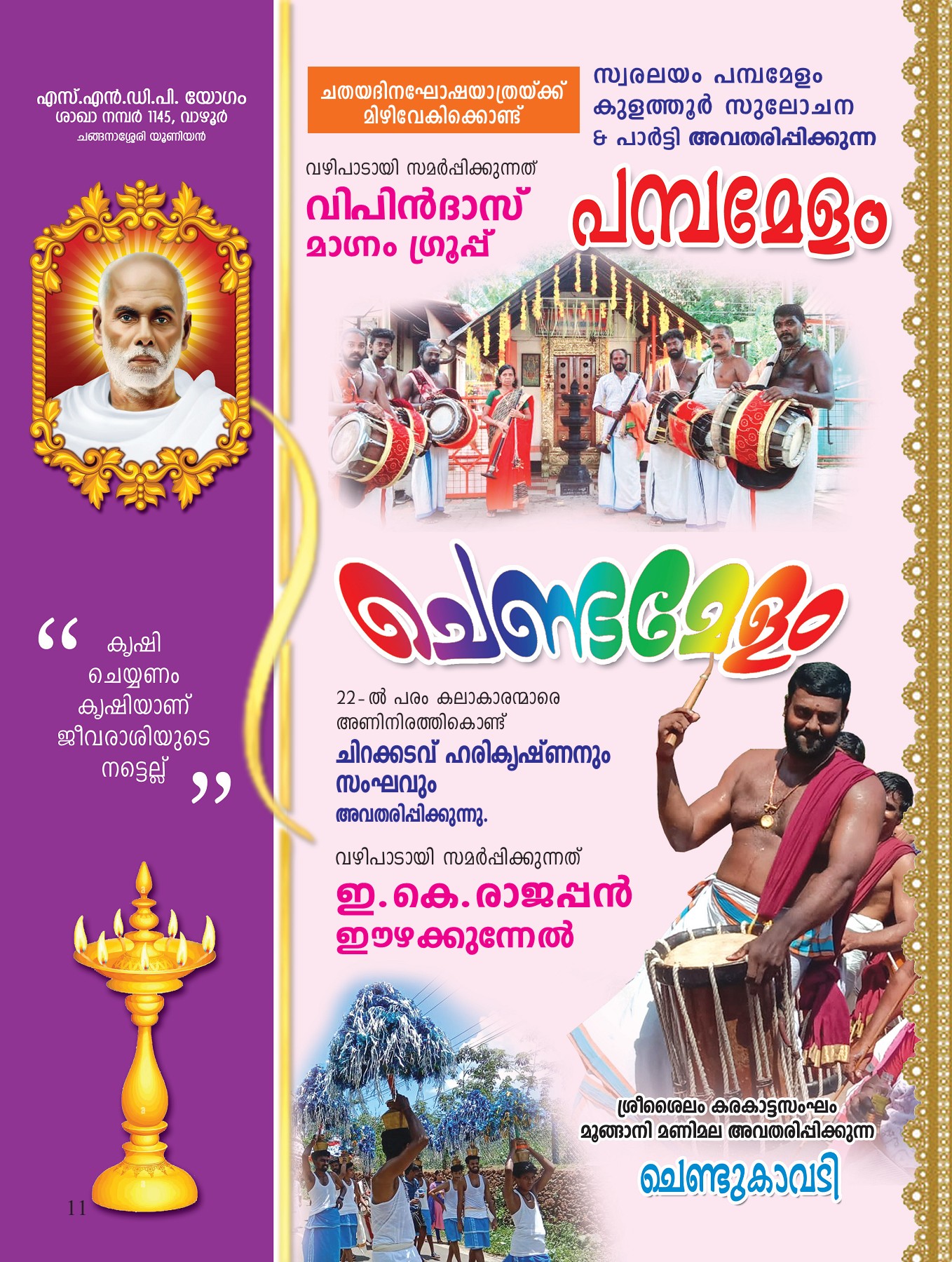 SNDP Vazhoor Notice - sajimonjosephcherusseri - Page 11 | Flip PDF ...