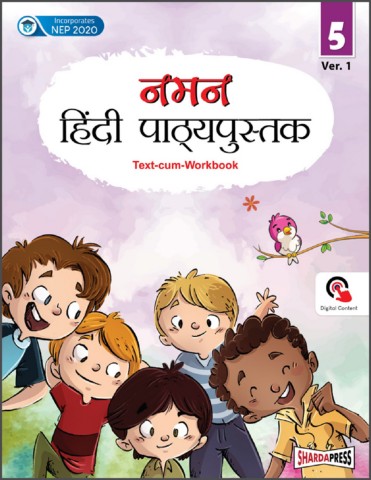 Naman Hindi Pathyapustak-5_Ch-8_Curve