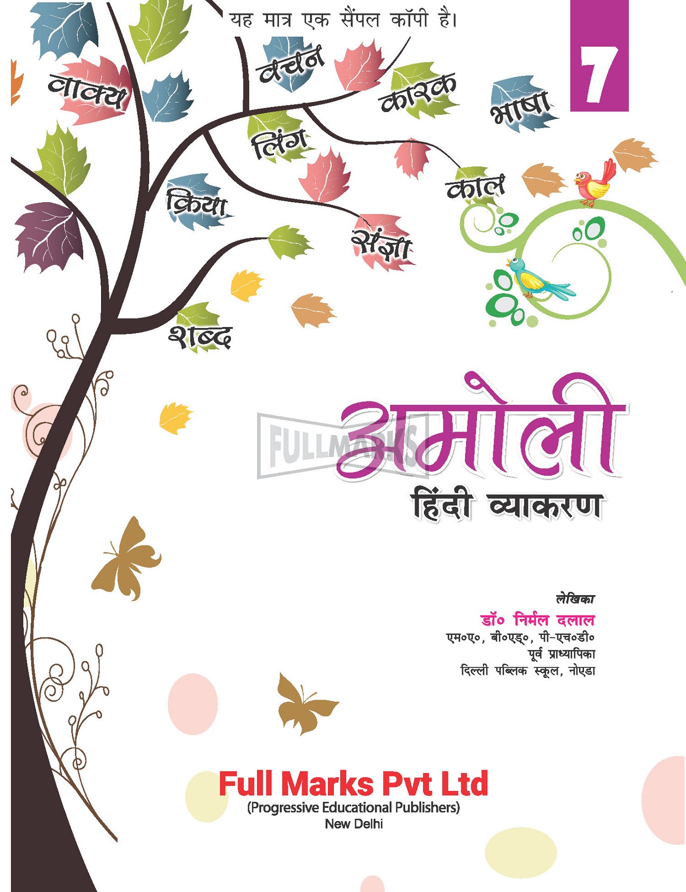 Amoli Hindi Vyakaran Class 7 - Full Marks Pvt Ltd - पृष्ठ 1 - 59 | पीडीएफ ऑनलाइन फ्लिप करें ...