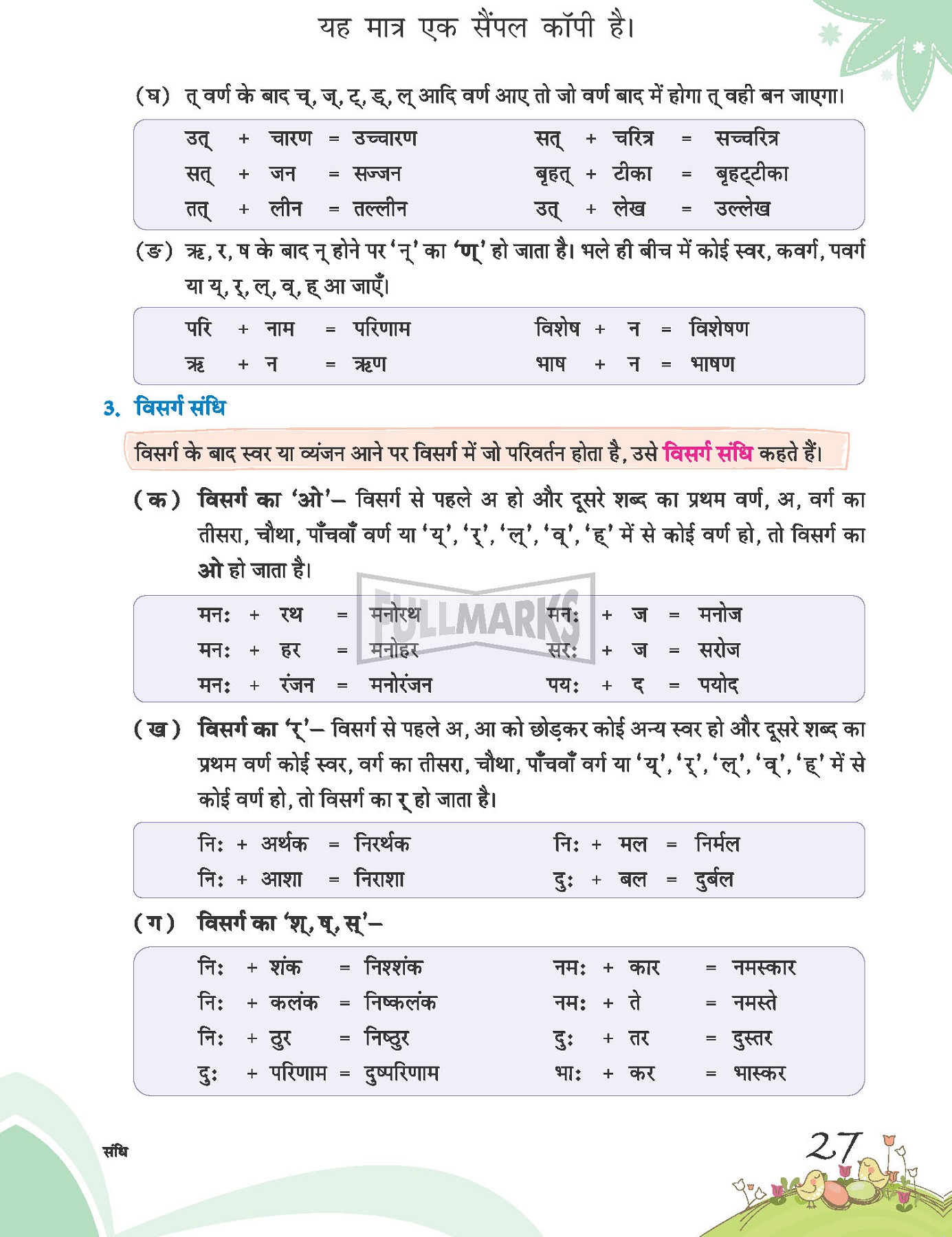 Amoli Hindi Vyakaran Class 7 - Full Marks Pvt Ltd - पृष्ठ 27 | पीडीएफ ...