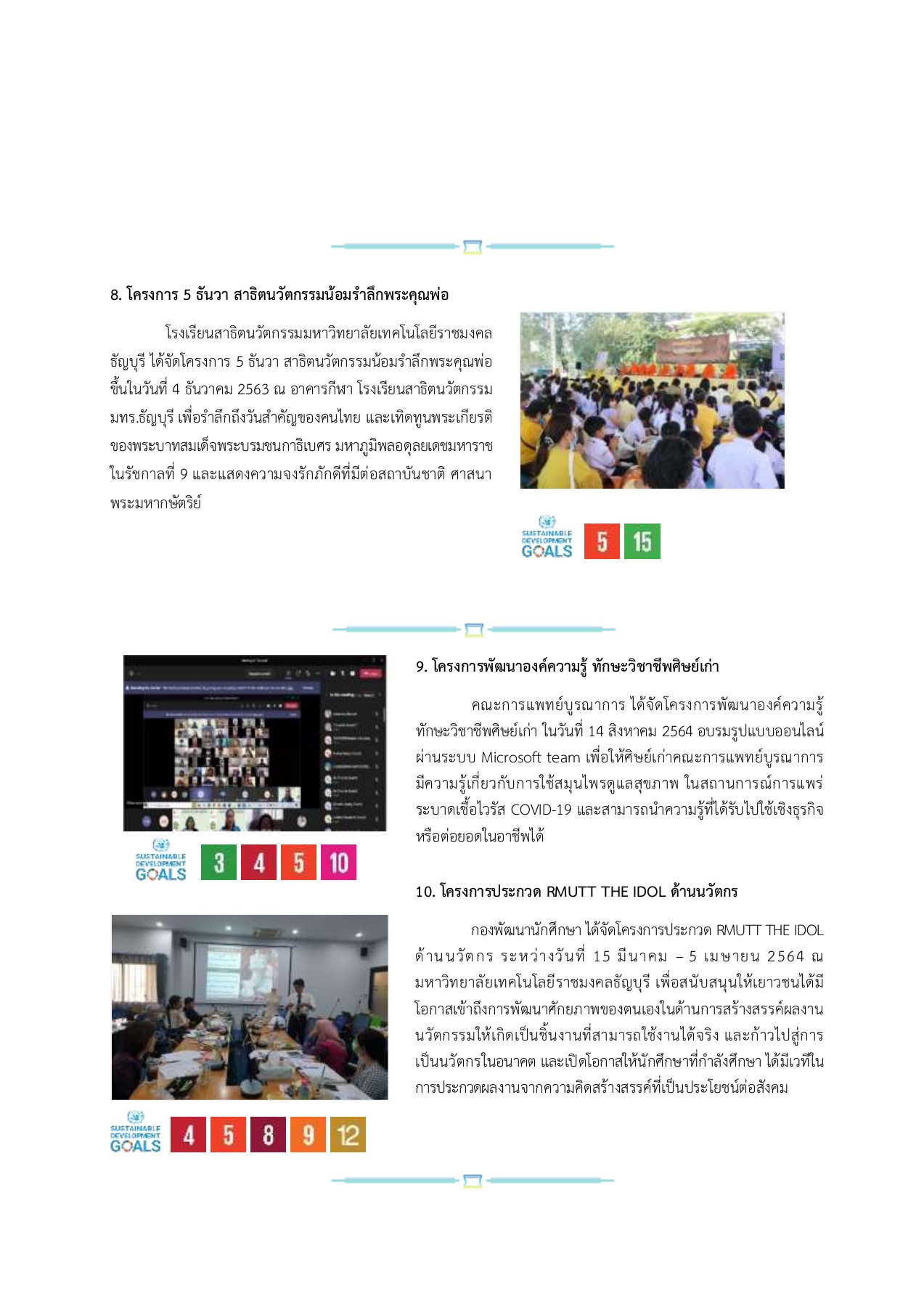 RMUTT-SDG-Report2021 - ณฐิกา ขัติวงษ์ - หน้าหนังสือ 10 | พลิก PDF ออนไลน์ | PubHTML5