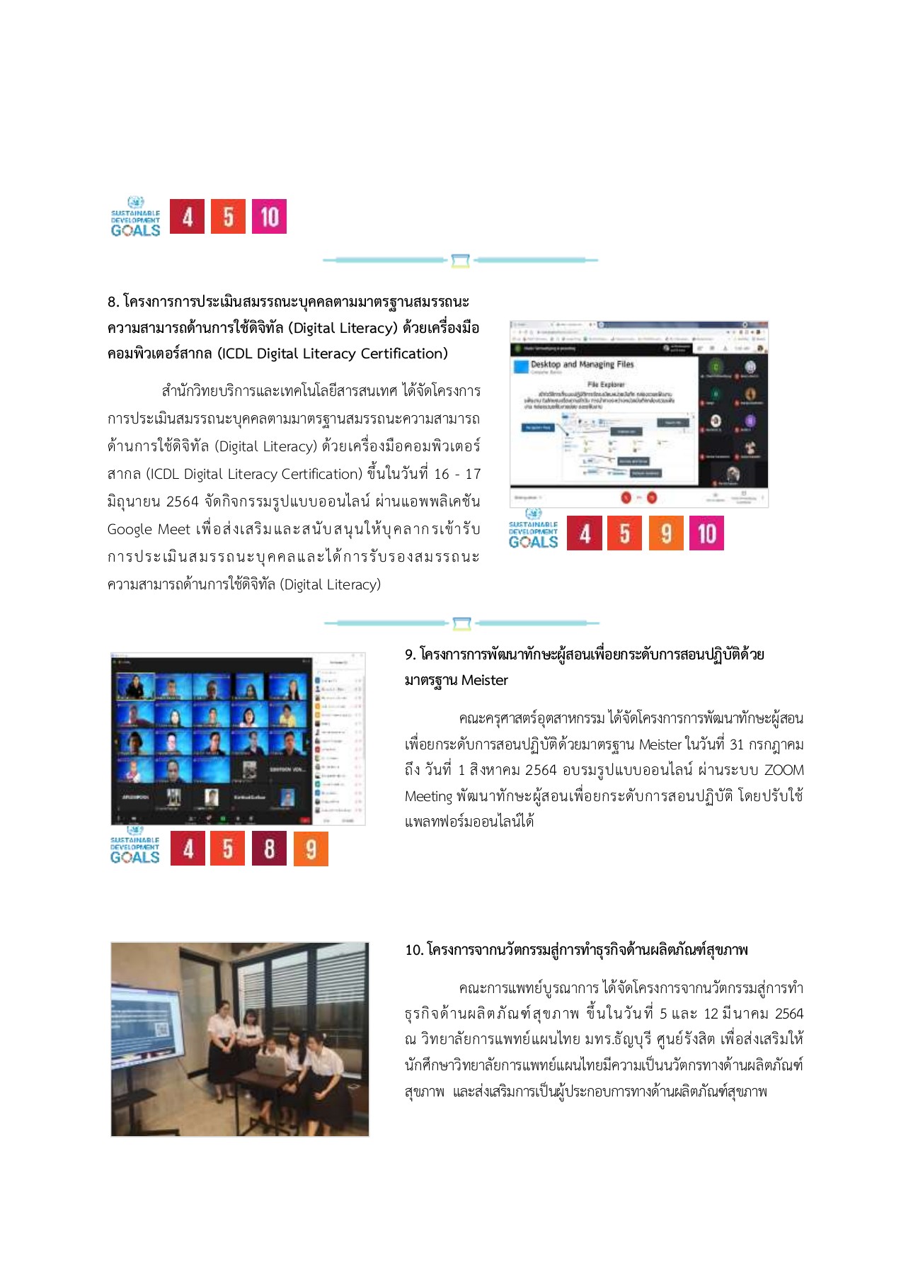 RMUTT-SDG-Report2021 - ณฐิกา ขัติวงษ์ - หน้าหนังสือ 3 | พลิก PDF ออนไลน์ | PubHTML5