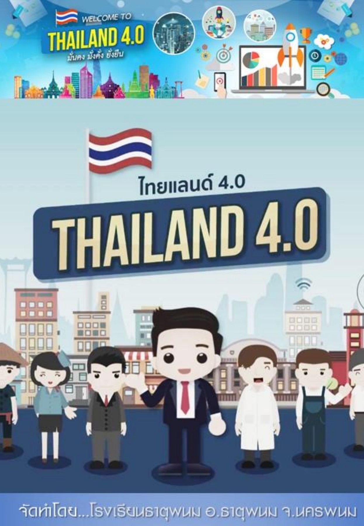 Thailand4.0 - ทศพร โคกมะณี - หน้าหนังสือ 1 - 11 | พลิก PDF ออนไลน์ | PubHTML5