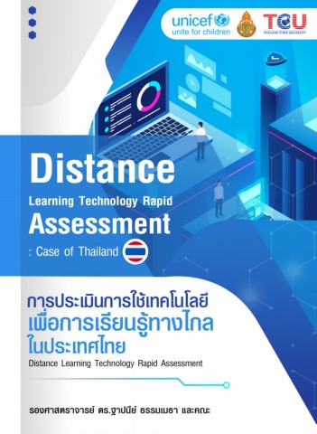 การประเมินการใช้เทคโนโลยี เพื่อการเรียนรู้ทางไกล ในประเทศไทย Distance ...