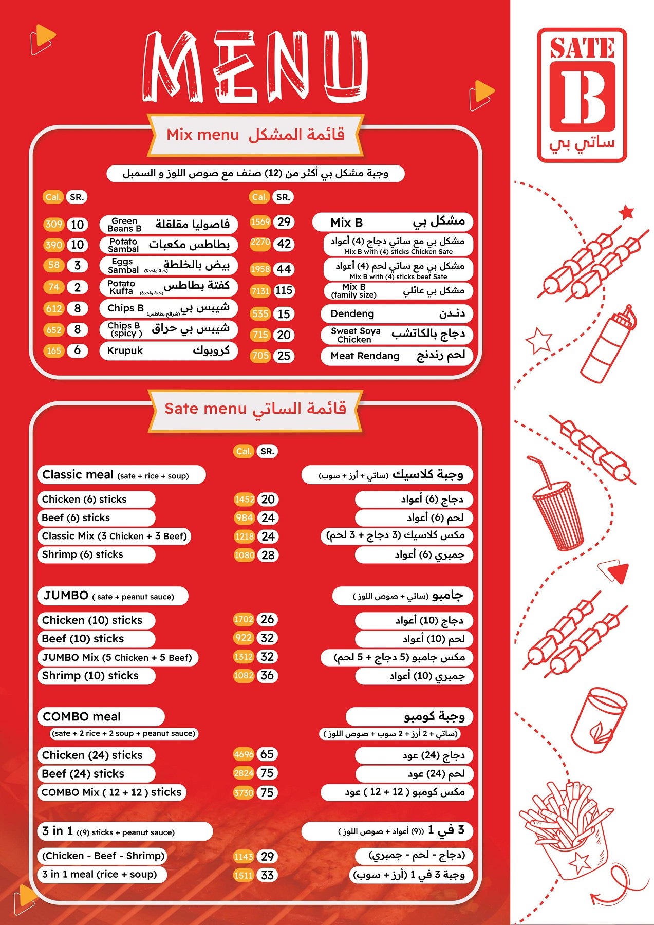 SATE B MENU - Mhmd Salha - Page 1 - 2 | Flip PDF Online | PubHTML5