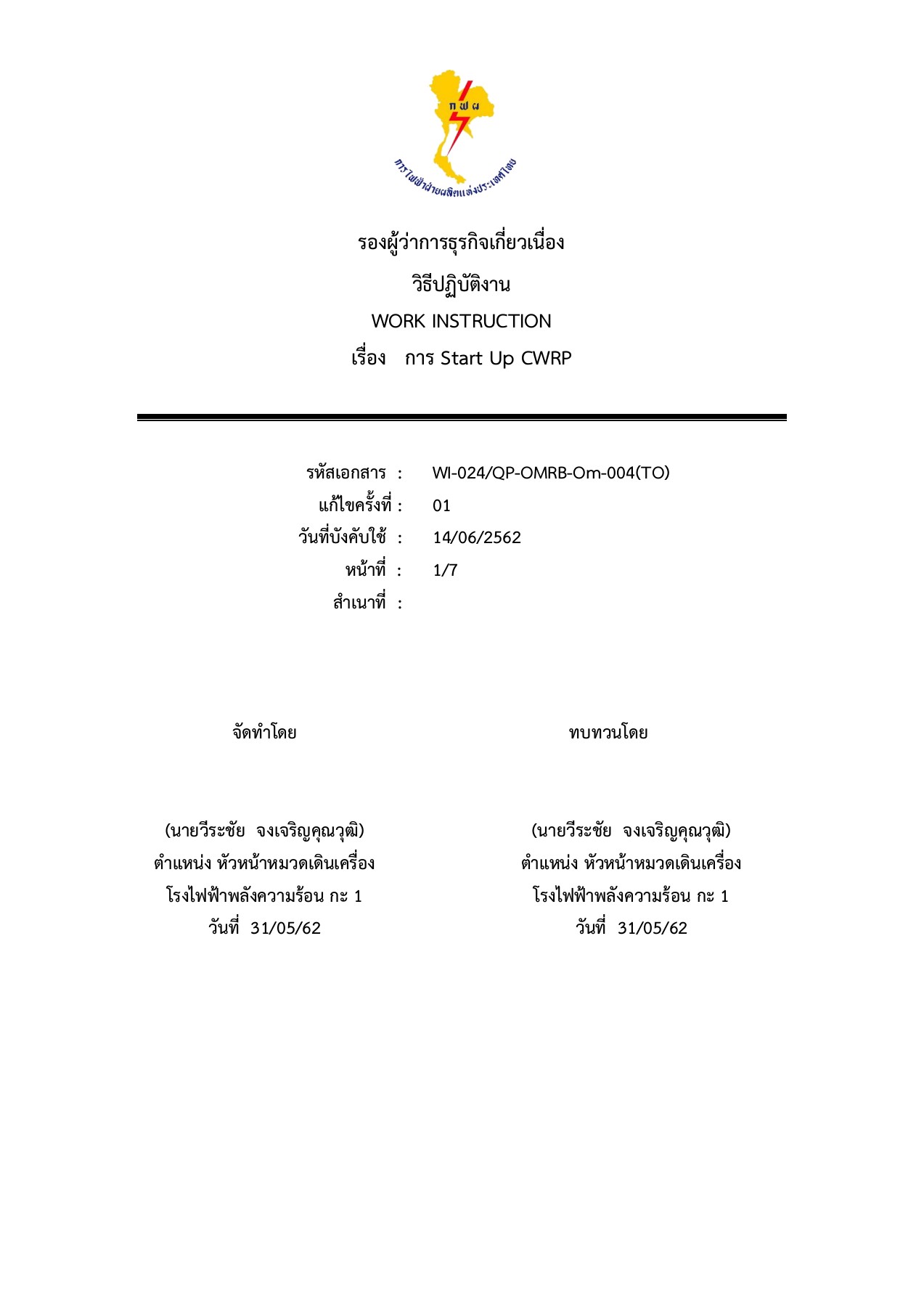 6. การ Start Up CWRP Rev.01 - thermalpowerplant02 - หน้าหนังสือ 1 - 0 ...