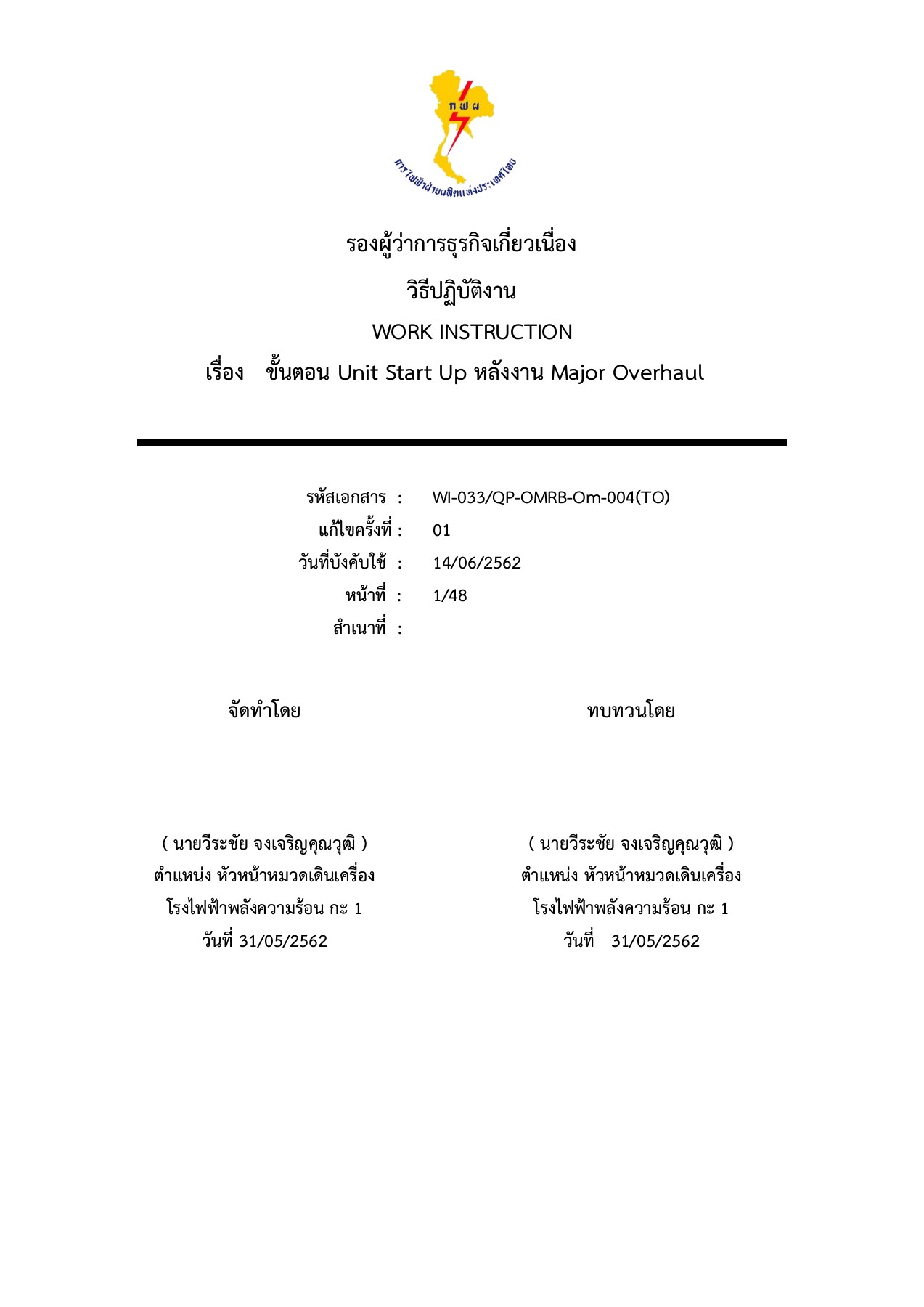 8. ขั้นตอน Unit Start Up หลังงาน Major Overhaul Rev.01 ...