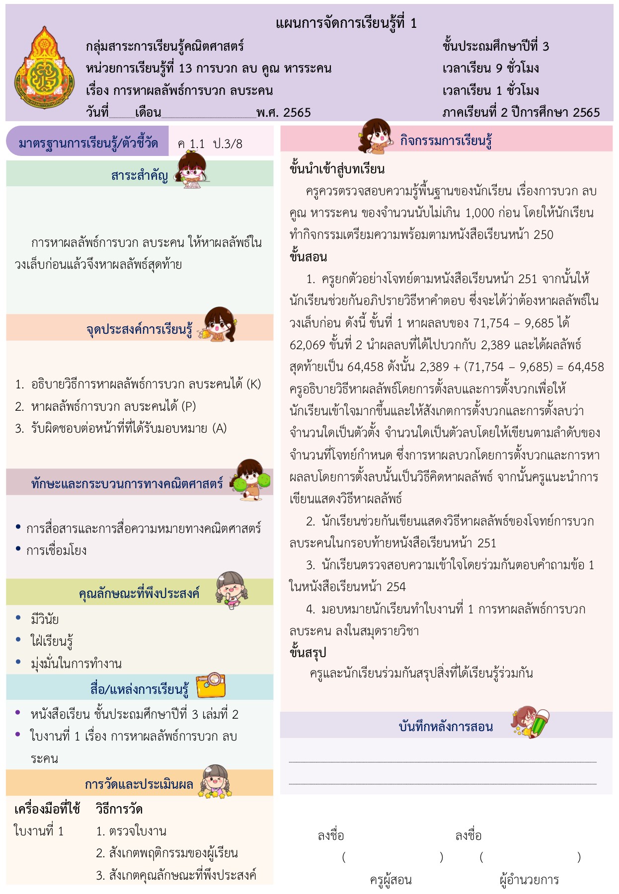 แผนการสอน คณิต ป.3 - Kru_Nattaporn - หน้าหนังสือ 248 | พลิก PDF ออนไลน์ | PubHTML5