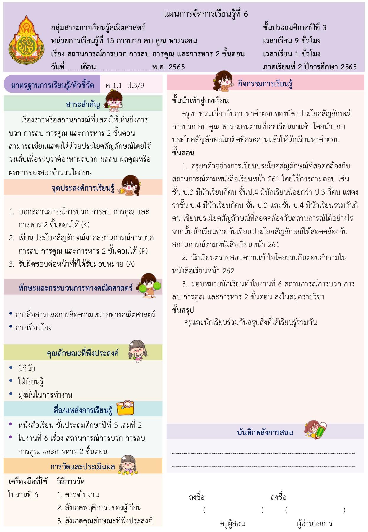 แผนการสอน คณิต ป.3 - Kru_Nattaporn - หน้าหนังสือ 253 | พลิก PDF ออนไลน์ | PubHTML5