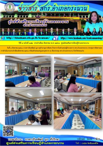 สรุปผลการดำเนินงานประจำเดือนสิงหาคม66