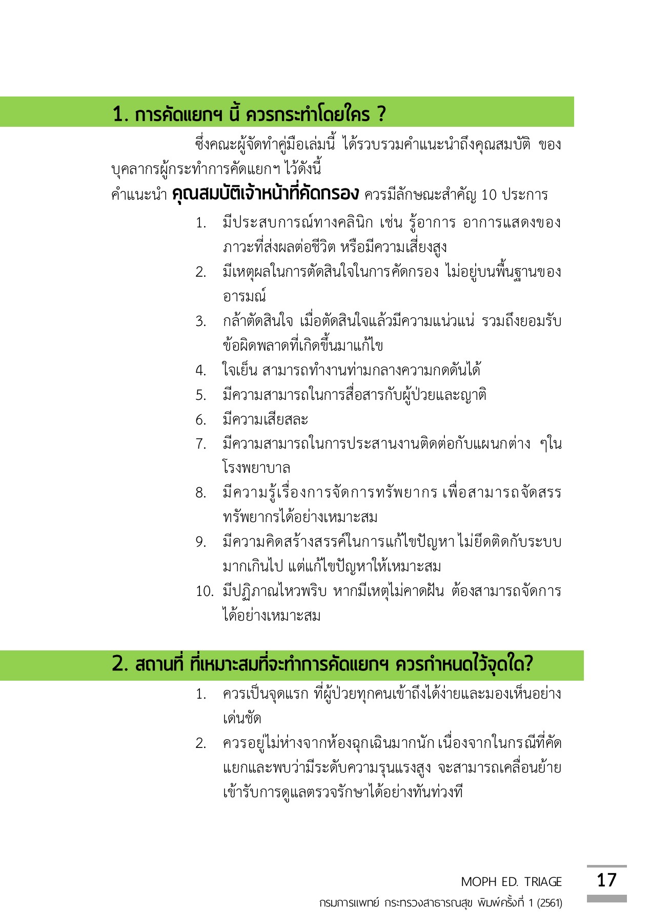 MOPH ED TRIAGE 61 - sasima witayawinit - หน้าหนังสือ 20 | พลิก PDF ...