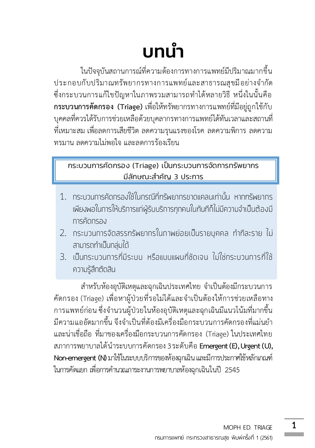 MOPH ED TRIAGE 61 - sasima witayawinit - หน้าหนังสือ 4 | พลิก PDF ...