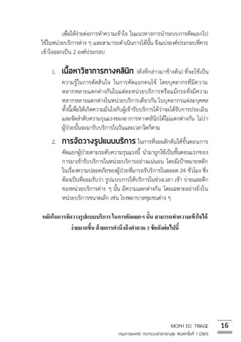 MOPH ED TRIAGE 61 - sasima witayawinit - หน้าหนังสือ 19 | พลิก PDF ...