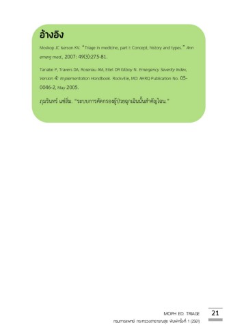 MOPH ED TRIAGE 61 - sasima witayawinit - หน้าหนังสือ 24 | พลิก PDF ...